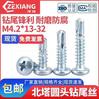 泽翔北塔国标钻尾螺丝大圆