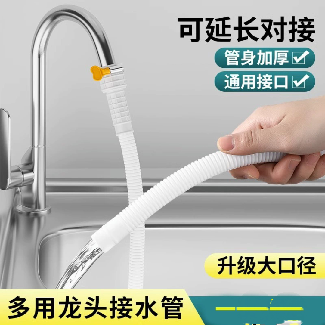 水龙头延长多用接水通用接口防溅连器花洒软管多用途塑料水管洗衣