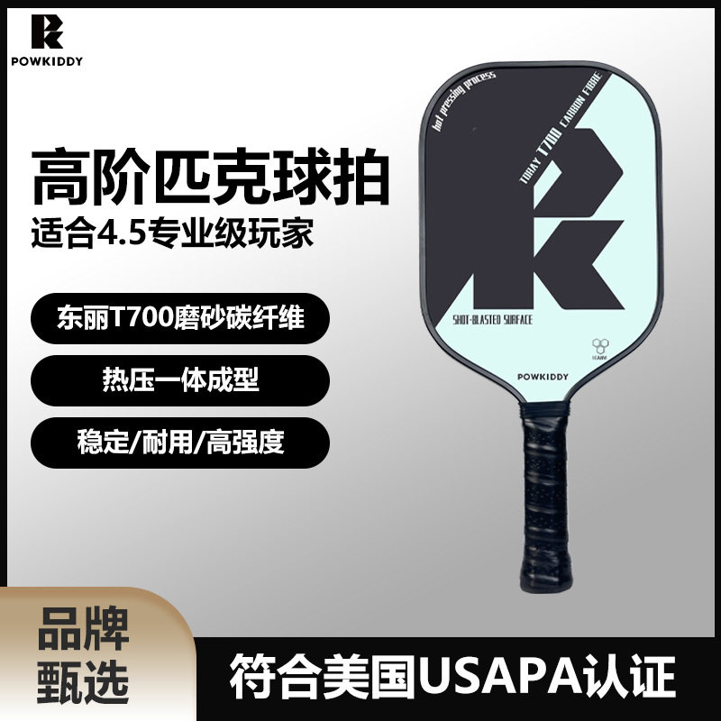 迪维斯东丽T700磨砂碳纤维匹克球拍板全套pickleball热压比赛竞技