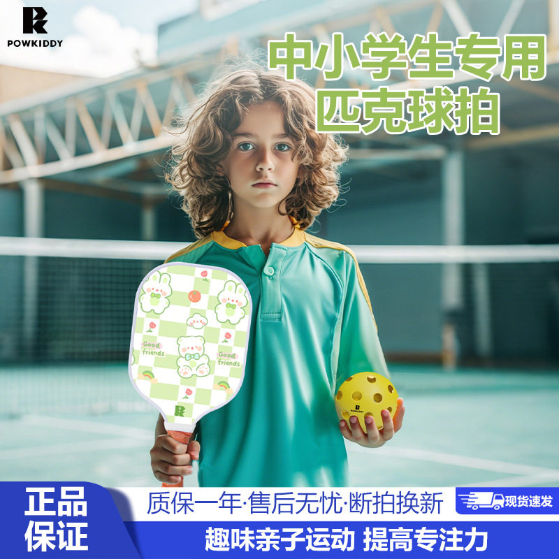 迪维斯玻璃纤维匹克球拍板pickleball方格熊儿童亲子工厂现货速发