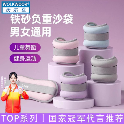 WOLKWOOK铁砂负重沙袋绑腿