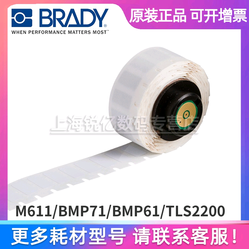 BRADY贝迪标签 PTL-6-473便携式手持打印机标签_虎窝淘