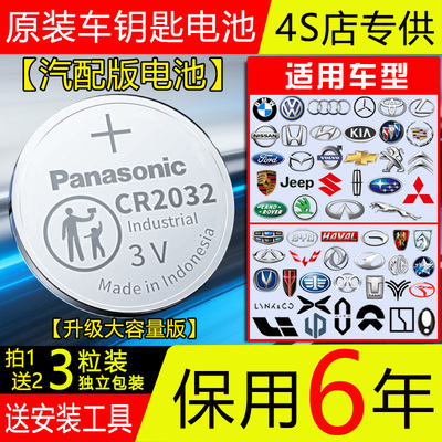 【保用6年】松下CR2032/2025汽车钥匙3V纽扣电池宝马福特丰田日产