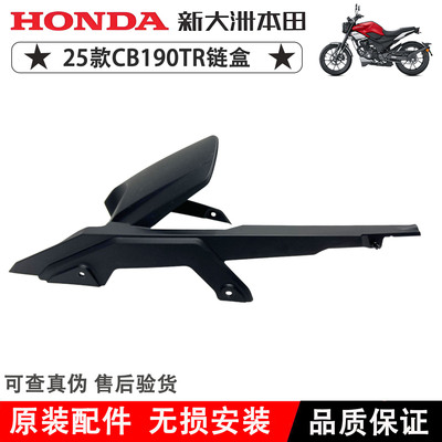 新大洲本田CB190TR链盒原厂