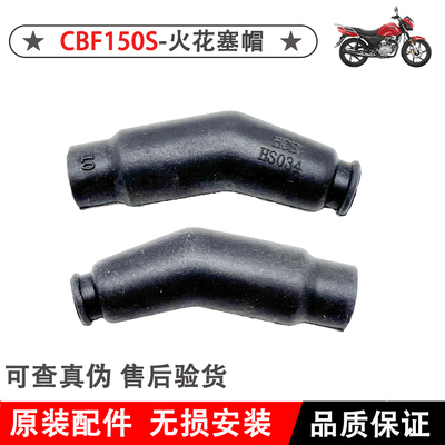 原装高压包帽新大洲本田CBF150