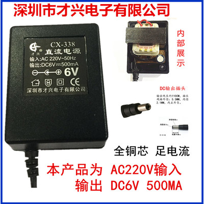 6V500MA 220V转6V 才兴线性变压器DC6V0.5A直流电源适配器 充电器