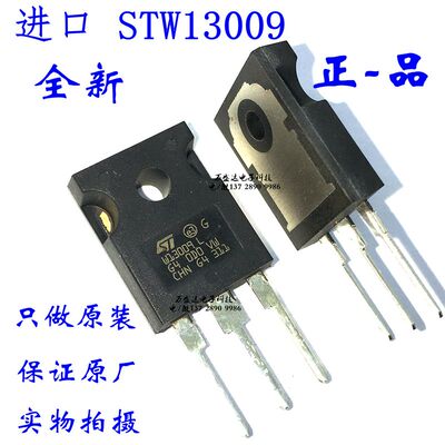 原装进口 STW13009H W13009  TO-247 大功率三极管 保全新原厂