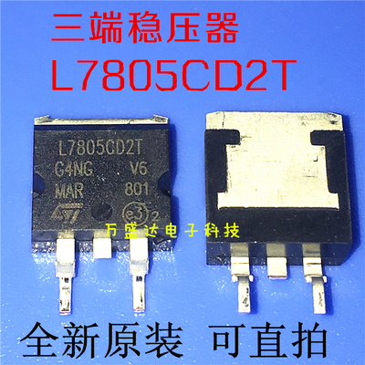 L7805CD2T L7805C2T TO-263 三端稳压管 全新原装