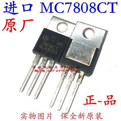 全新原装进口 MC7808CTG 7808CT TO-220 ON 三端稳压器  原厂
