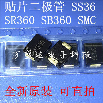 SR360 MBR360  B36 SS36 贴片肖特基 MBRS360 SMC 全新可直拍