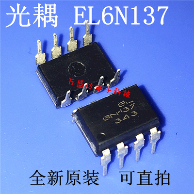 EL6N137 DIP-8 直插 全新原装 6N137 高速光耦隔离器