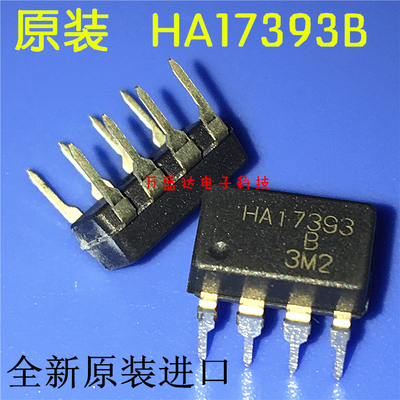 HA17393B 直插 DIP8 芯片 HA17393 全新进口原装