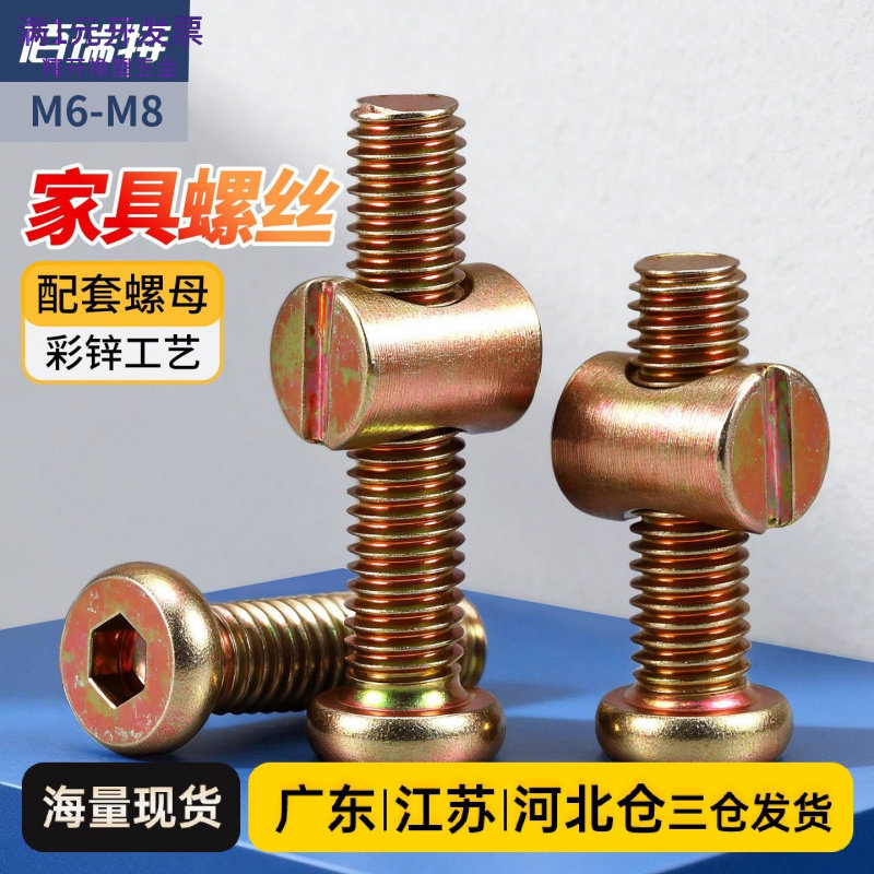 碳钢平圆头内六角螺丝锤头螺母套装家具二合一连接件大全锤子螺母