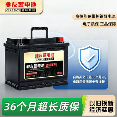 驰友蓄电池90D26L/R 适配陆风X5/X6/X8马自达CX9汽车电瓶12V70