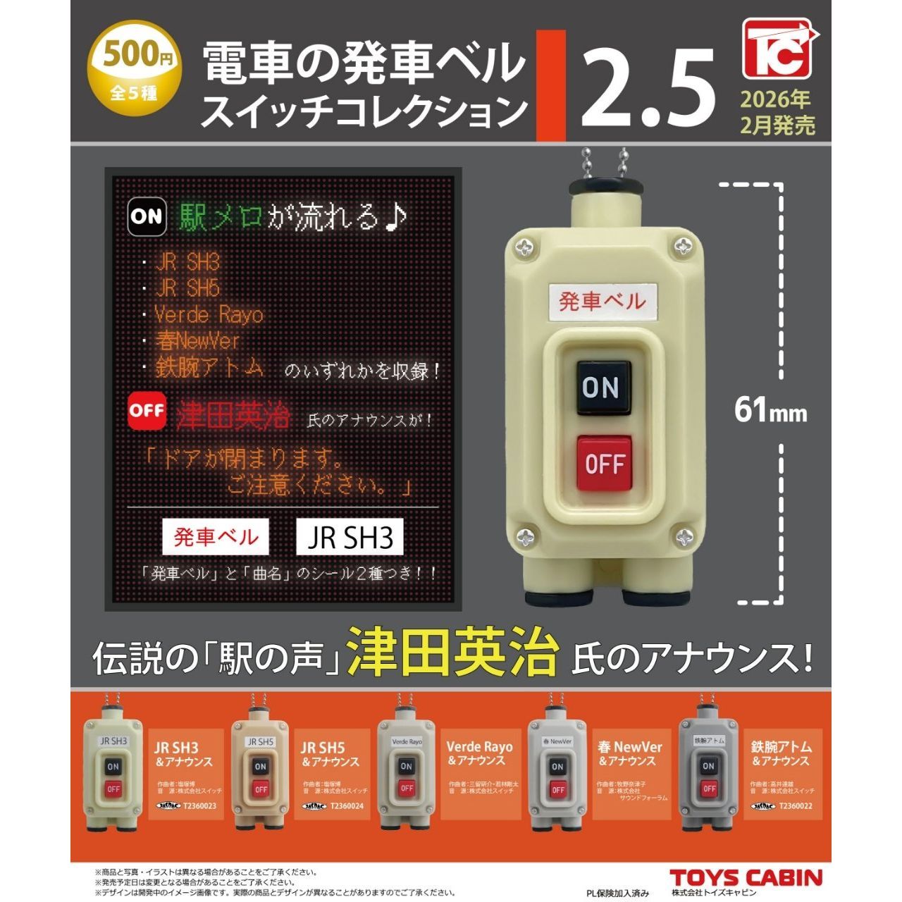 日本正版  CABIN 电车发车铃开关挂件2.5版 扭蛋