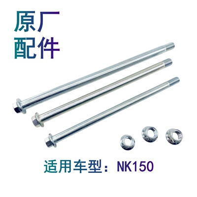 适配豪爵NK150 HJ150GY林道越野摩托车前后轮轴后平叉摇架轴中轴