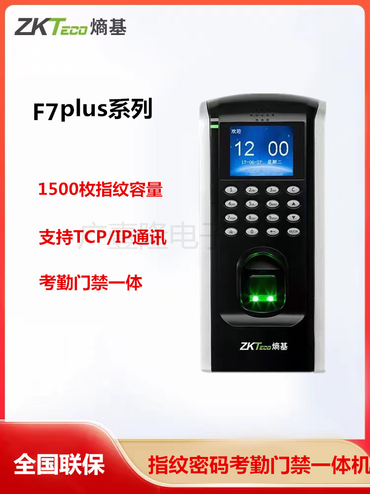 ZKTeco熵基中控F7plus指纹考勤门禁一体机中控F7门禁系统带网络_虎窝淘
