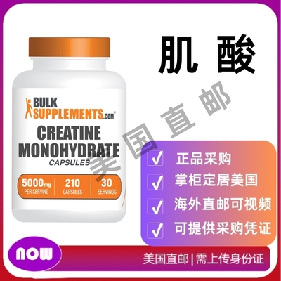 美国直邮  BulkSupplements 水肌酸胶囊  微粉化一水肌酸运动营养