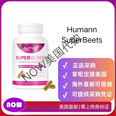 美国直邮 Humann黄连素补充剂健康新陈代谢--血糖支持30粒