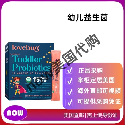 美国直邮 Lovebug 幼儿益生菌 - 儿童有机益生菌，含纤维缓解便秘