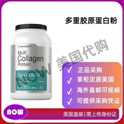 美国直邮 Horbaach 多重胶原蛋白粉 生酮及古饮食友好型 无味908g