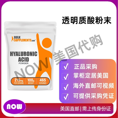 美国直邮 BulkSupplements 透明质酸粉末 透明质酸钠 无麸质 100g