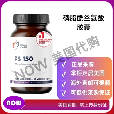 美国直邮 Designs for Health 磷脂酰丝氨酸 有助于支持大脑健康