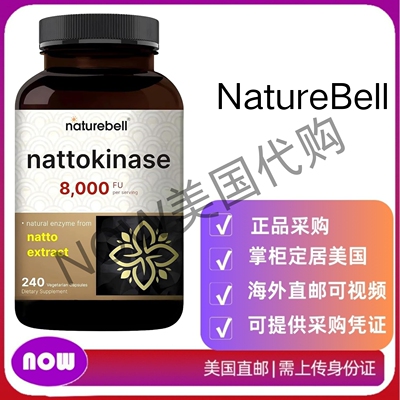 美国直邮 NatureBell  纳豆激酶胶囊 帮助心脏健康