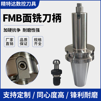 数控车床平面铣刀柄BT30/40/50-FMB22高精度加工中心铣刀盘接杆