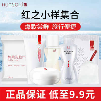 红之不纠结小蛮腰卸妆油卸妆膏深层清洁卸妆洗面奶旅行小样体验装