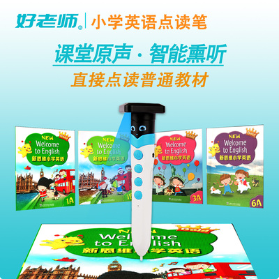新思维英语香港朗文原声点读笔