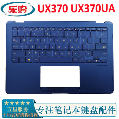 华硕UX370UX370UAC壳带键盘