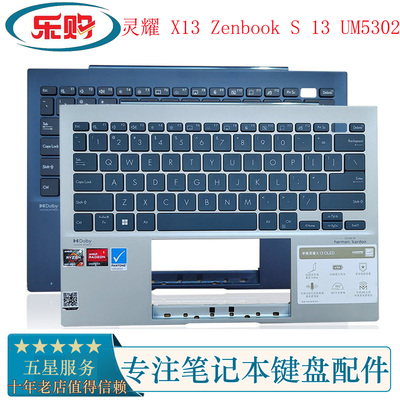 华硕笔记本C壳带键盘外壳UM5302
