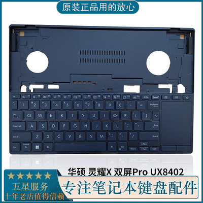 华硕C壳带键盘外壳灵耀XUX8402
