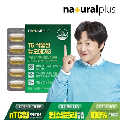 韩国直邮naturalplus植物性鱼油omega3富含EPA DHA天然无添加60粒