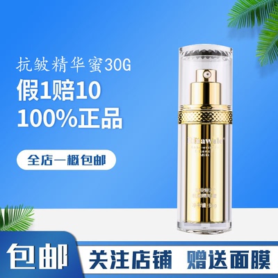 瑞倪维儿抗皱精华蜜淡化细纹