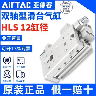 滑台气缸HLSAirTac/亚德客正品