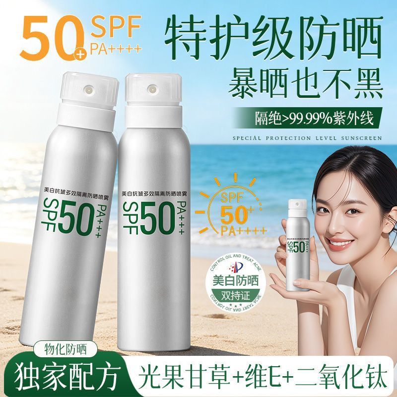正品美白抗皱多效隔离防晒喷雾spf50+学生军训清爽防水防汗紫外线