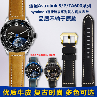 适配北斗Astrolink系列真皮表带
