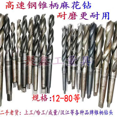 二手钻头旧哈尔滨锥柄钻头二手上工钻头锥柄麻花钻关中老货M12-80