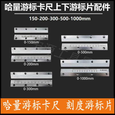 上下游标片刻字片配件哈量