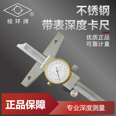靖江棱环牌带表深度卡尺 0-150 0-200 0-300高精度游标深度尺0.02