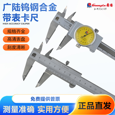 包邮广陆陕西恒量镶硬质合金/钨钢带表卡尺0-150*0.02mm带表卡尺