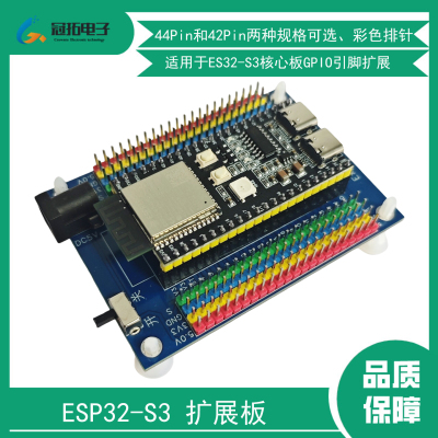 ESP32-S3彩色排针44Pin/42Pin