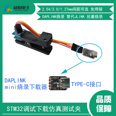 STM32程序批量下载测试夹子DAPLINK烧录下载器PCB夹具2.54/2/1.27