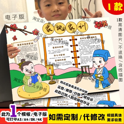 家风家训手抄报好话家风伴我成长手抄报家风家规家训电子小报模版