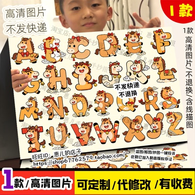 马年创意英语字母儿童画2026新年春节创意字母简笔画海报手抄报
