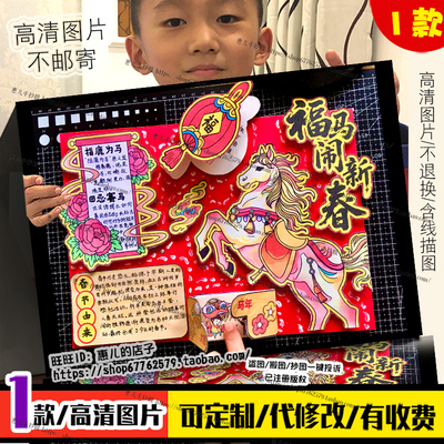 新年春节民俗年俗年味立体手抄报