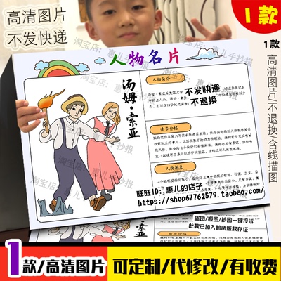 汤姆索亚人物名片手抄报汤姆索亚历险记马克吐温小说人物档案卡