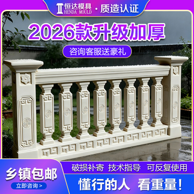 限量特价贵必赔2026新款栏杆模具